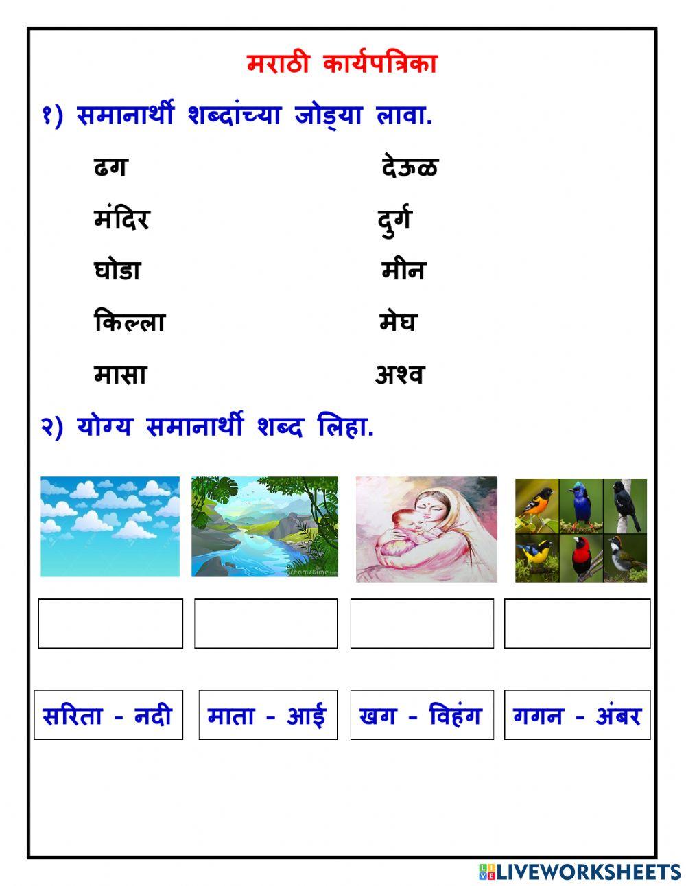 Sarvnaam And Samanarthi Shabd Worksheet Live Worksheets, 43% OFF