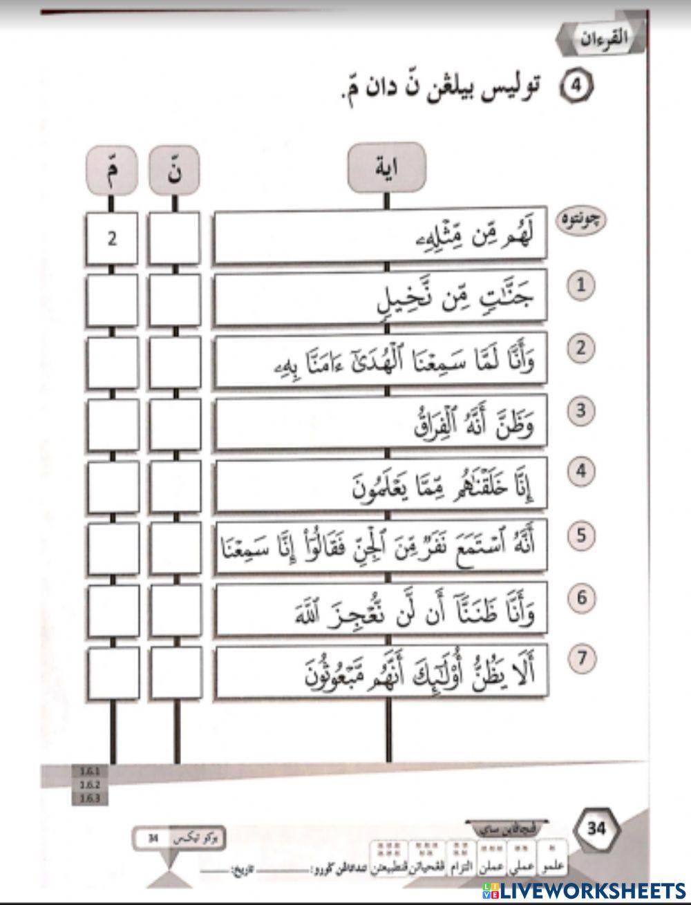 Nun dan mim syaddah interactive worksheet | Live Worksheets