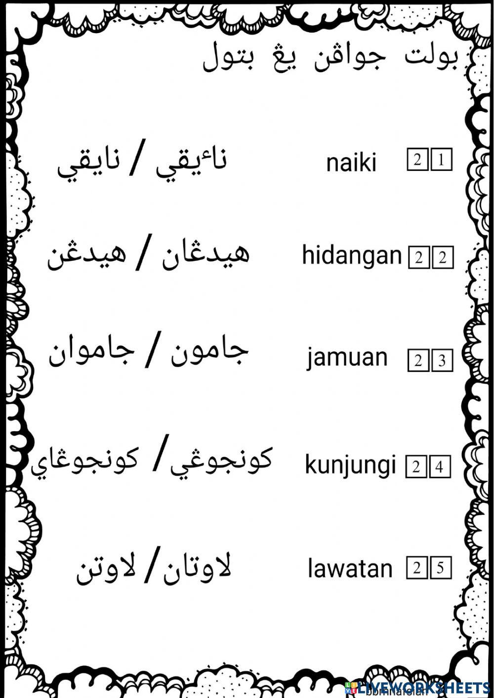Imbuhan Jawi interactive activity | Live Worksheets