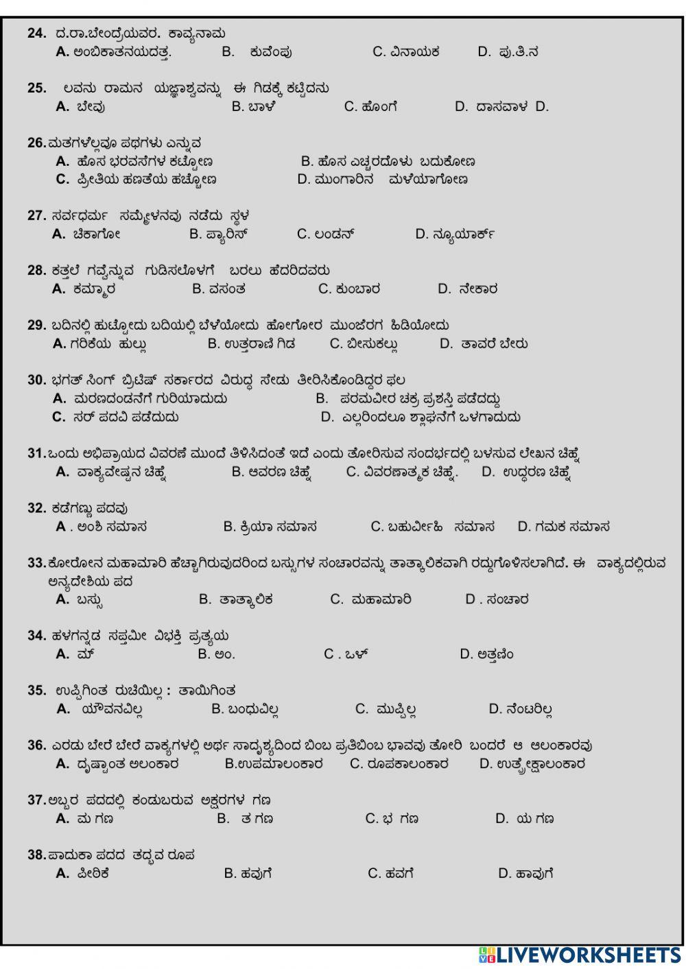 SSLC Board Model Paper 1kannada MCQ Trail interactive worksheet | Live ...
