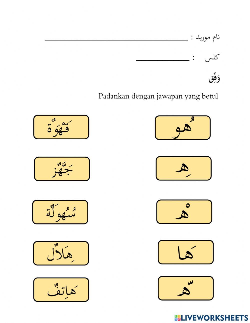 Latihan huruf ha worksheet | Live Worksheets