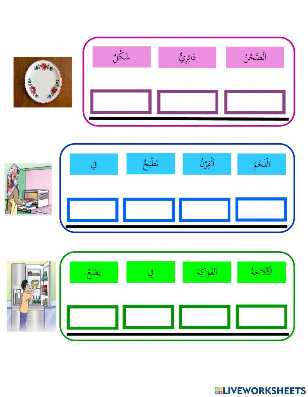1121245 | في المطبخ | Aliya_Fatihah | LiveWorksheets