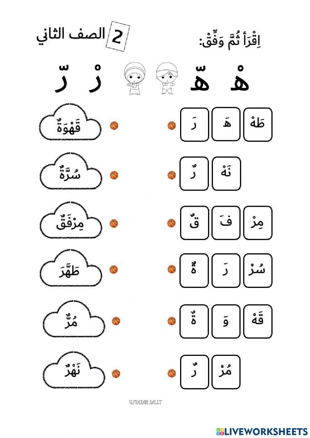 Bahasa arab Tahun 2 - Ha dan Ra-Sukun dan Syaddah online exercise for ...