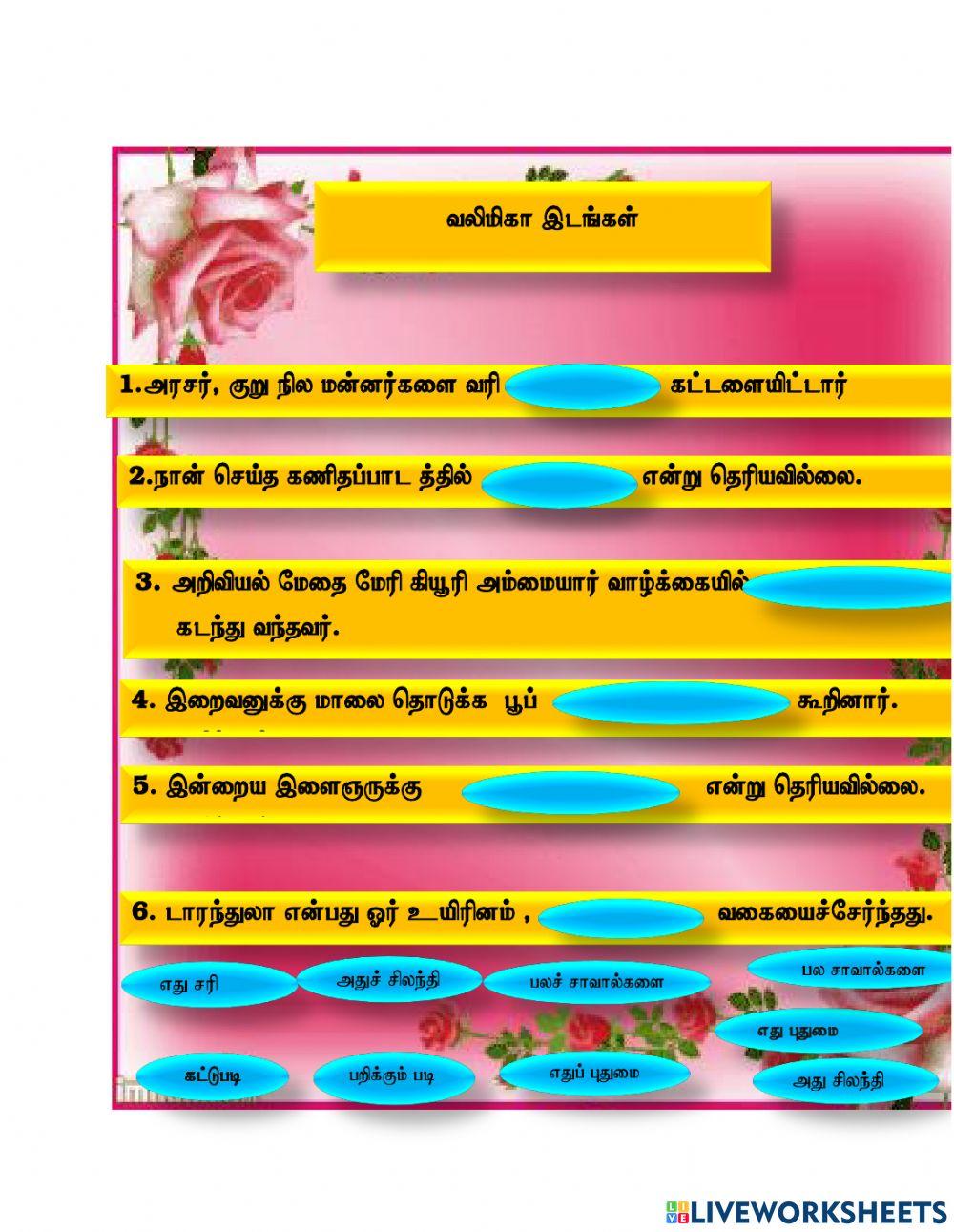 Bahasa Tamil worksheet for gred 4 | Live Worksheets
