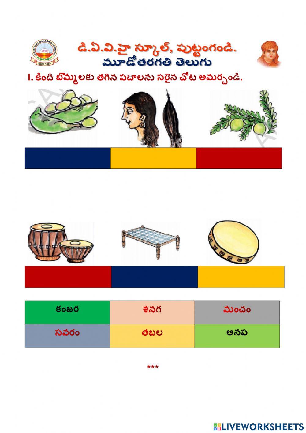 3 Telugu Interactive Worksheet Live Worksheets 3-telugu-interactive-worksheet-live-worksheets