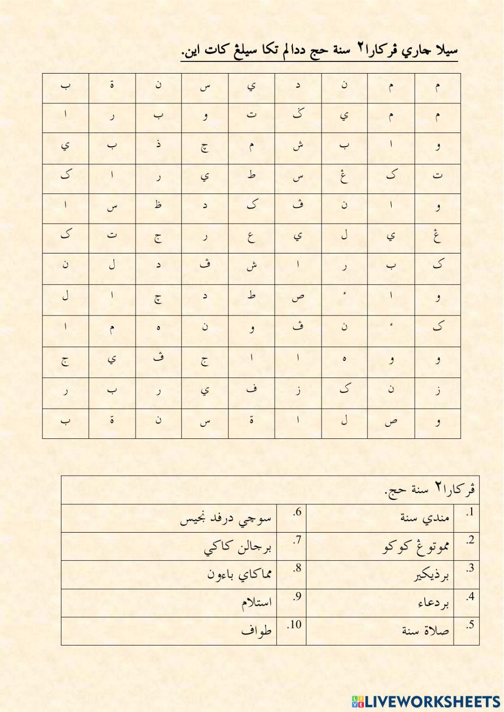 feqah tahun 6 online exercise for | Live Worksheets