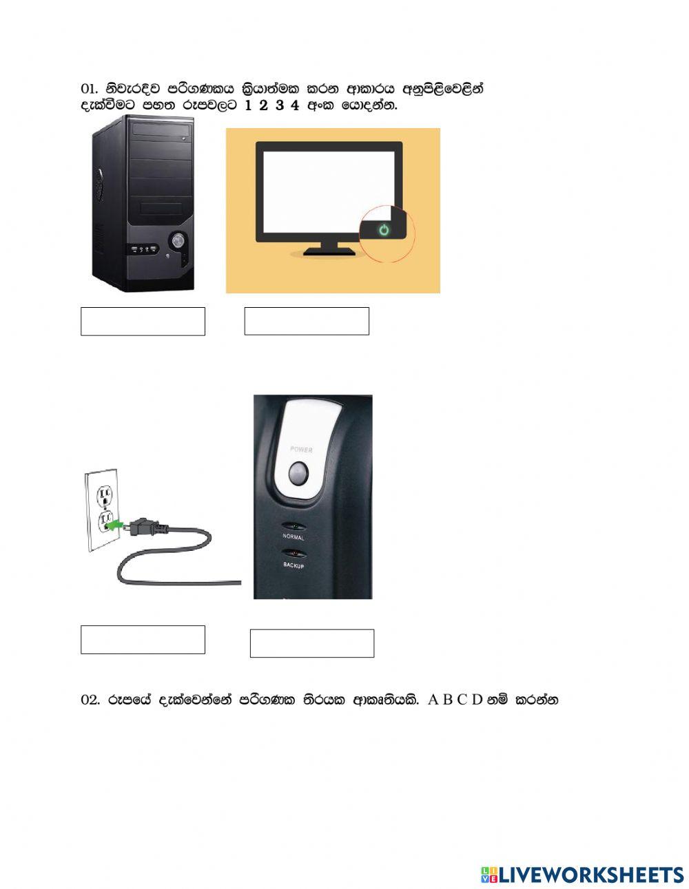 ICT grade 6 activity 1 online exercise for | Live Worksheets