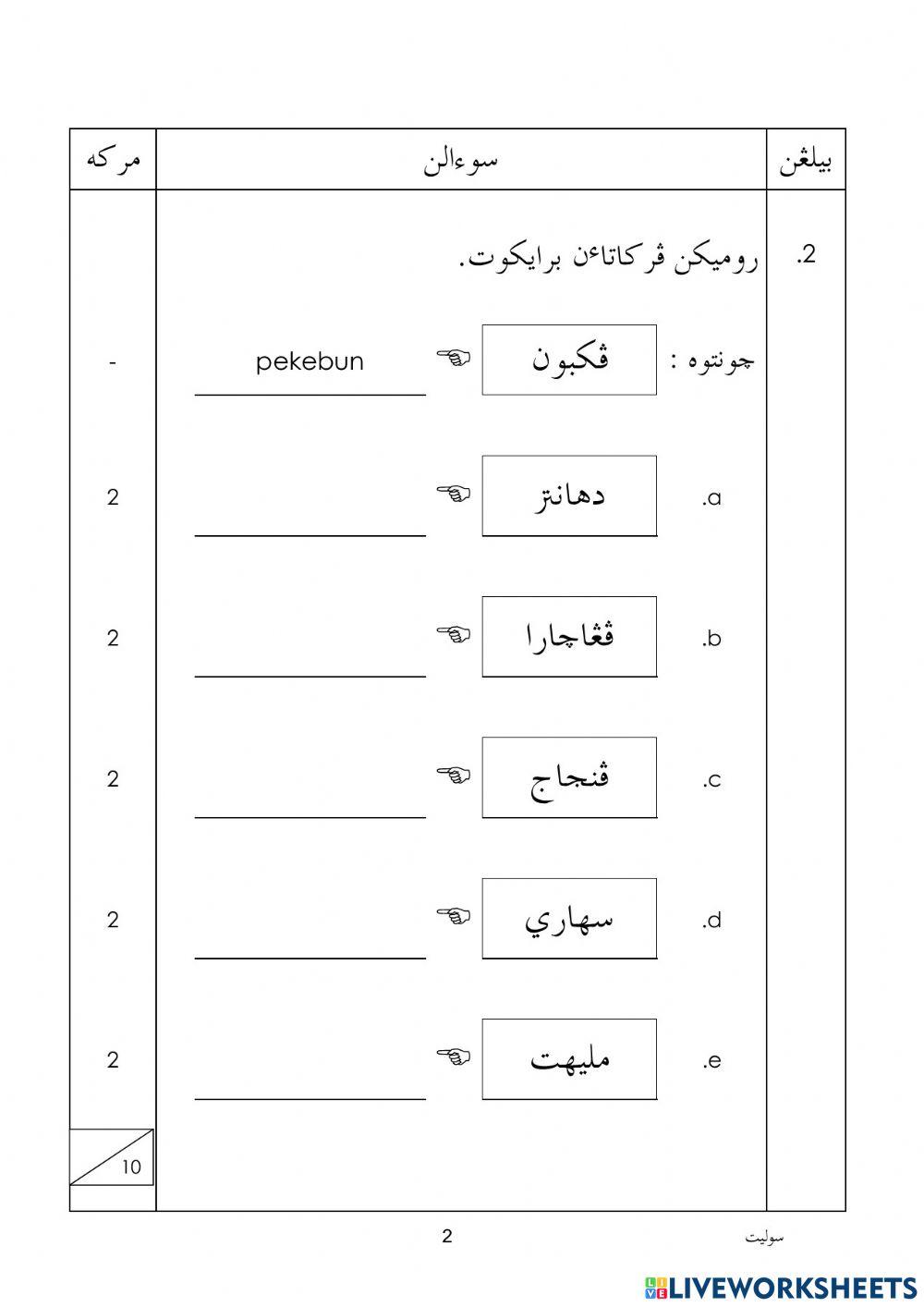 Jawi tahun 3 online exercise | Live Worksheets