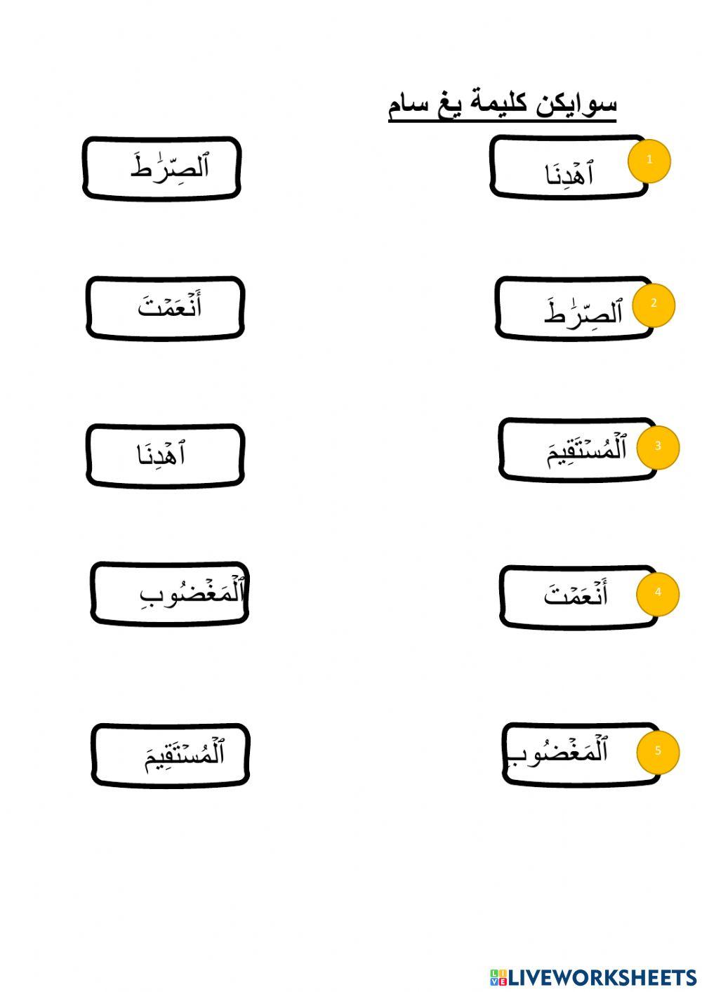 Surah Al-Fatihah online activity for 1 | Live Worksheets