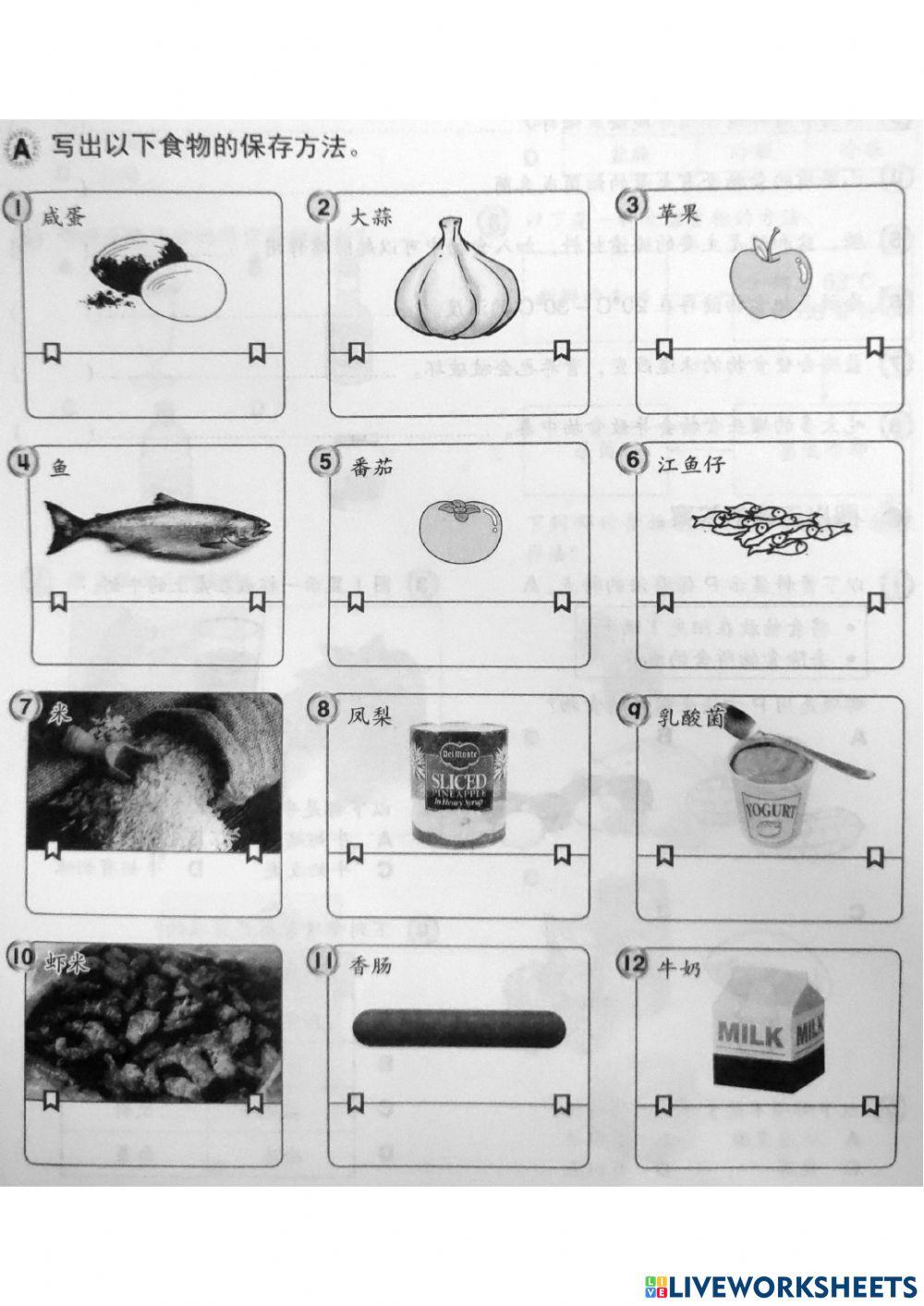 食物的保存 worksheet | Live Worksheets