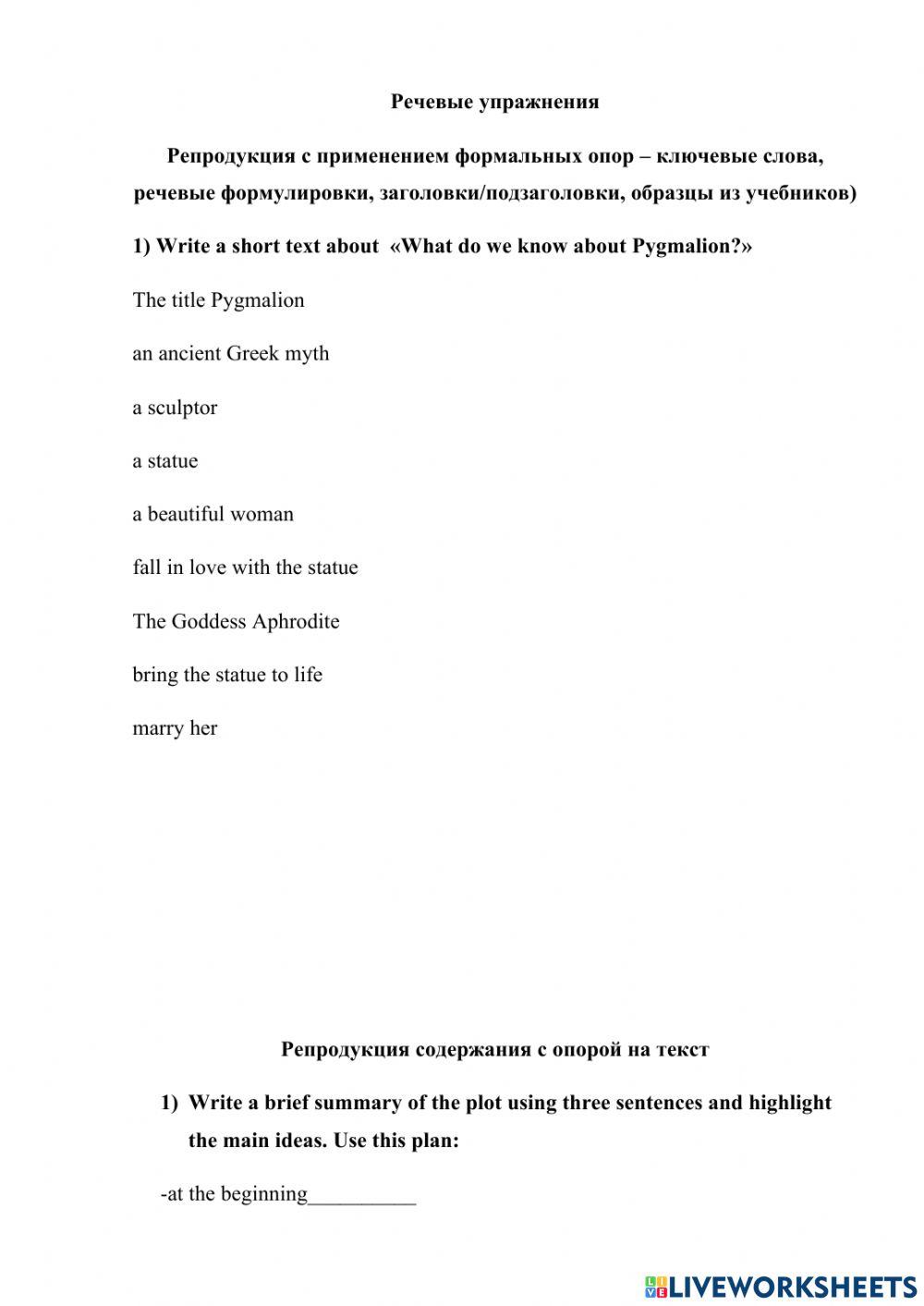 Речевые упражнения worksheet | Live Worksheets