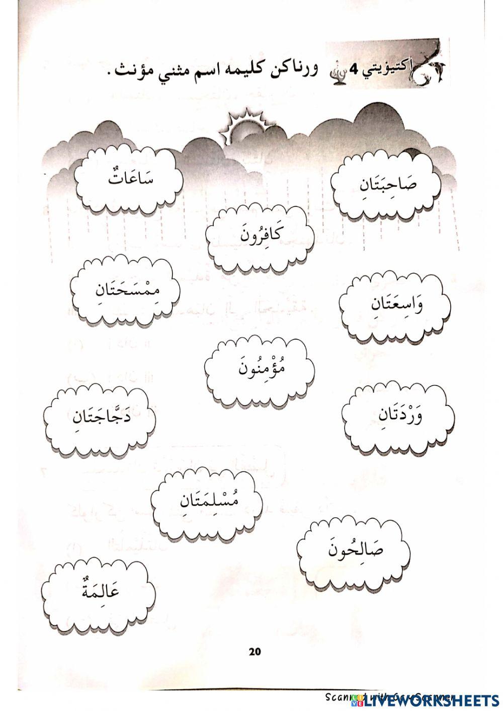 imlak tahun 3 : Kalimah Isim Musanna Muannas online exercise for | Live ...