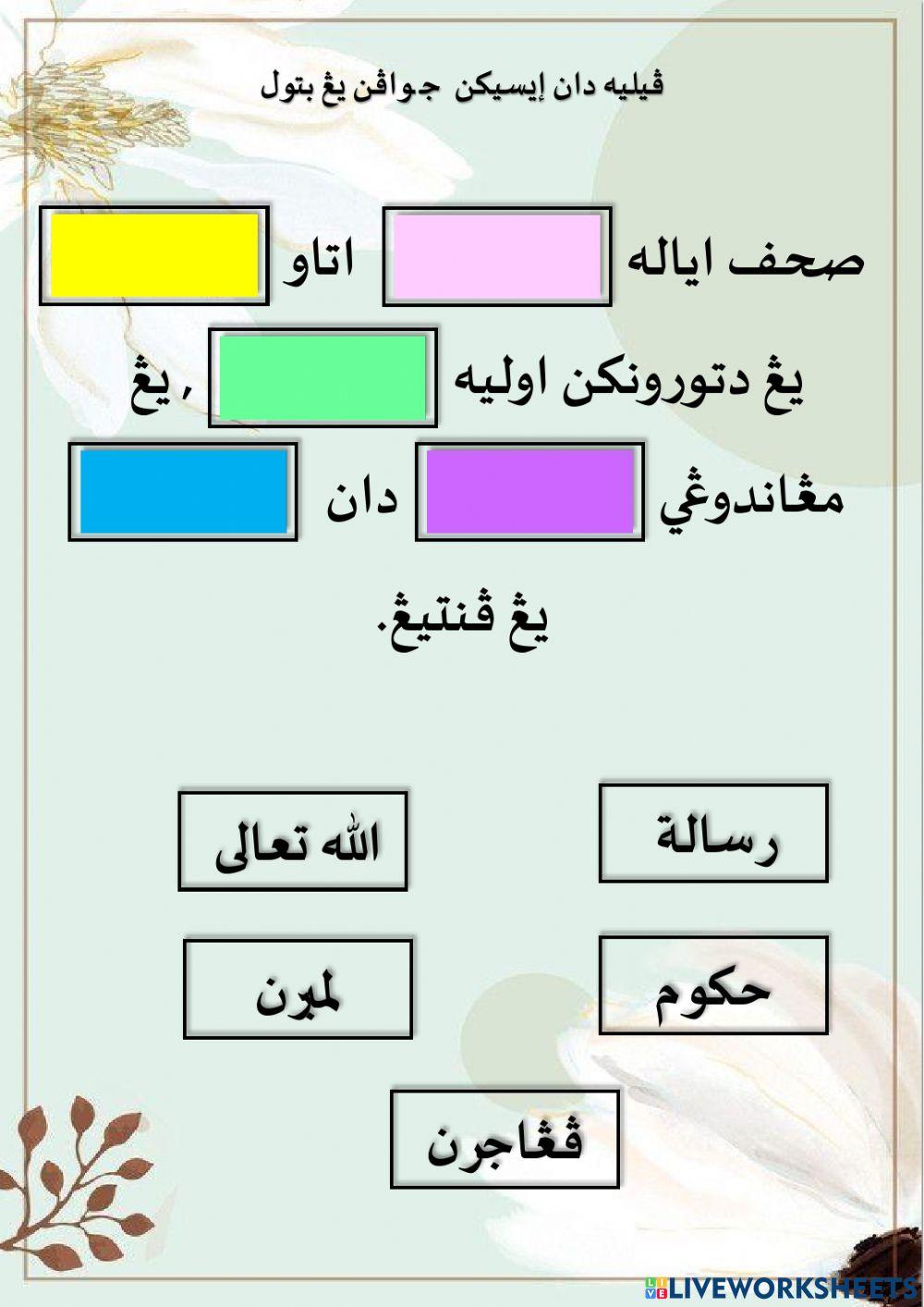 Pengertian suhuf worksheet | Live Worksheets