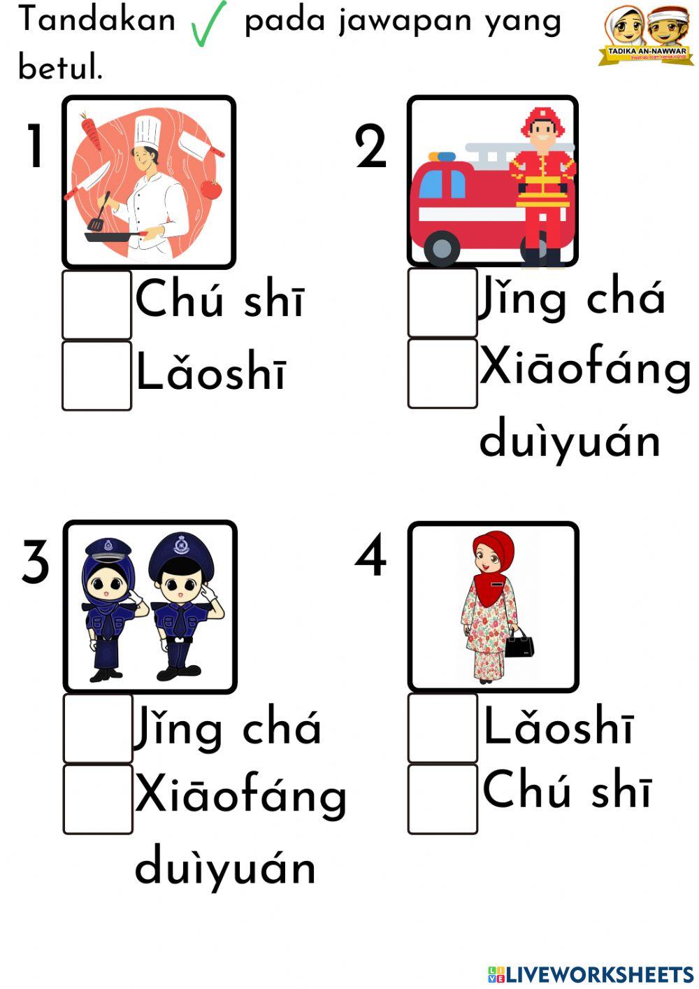 Mandarin : Gōngzuò Occupation interactive worksheet | Live Worksheets