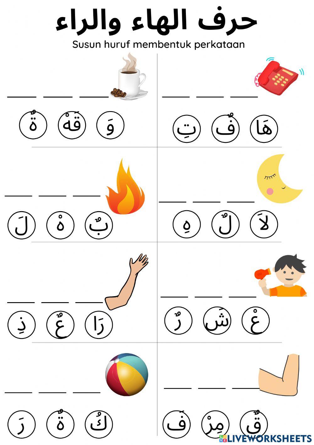 Huruf ha dan ra worksheet | Live Worksheets