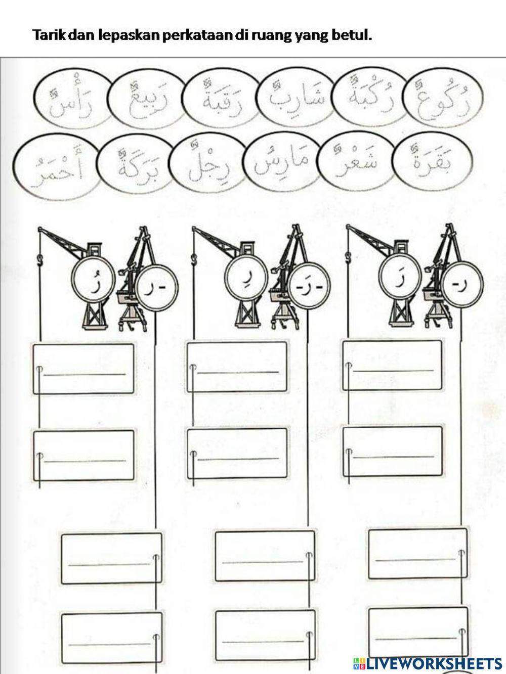 Huruf Ro interactive worksheet | Live Worksheets