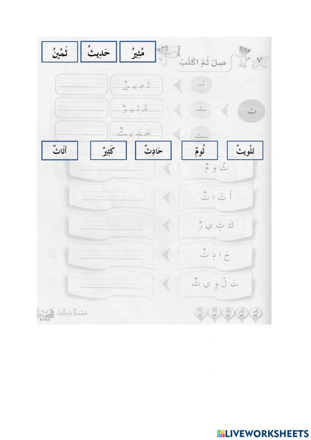 Huruf mutamathilah tha worksheet | Live Worksheets