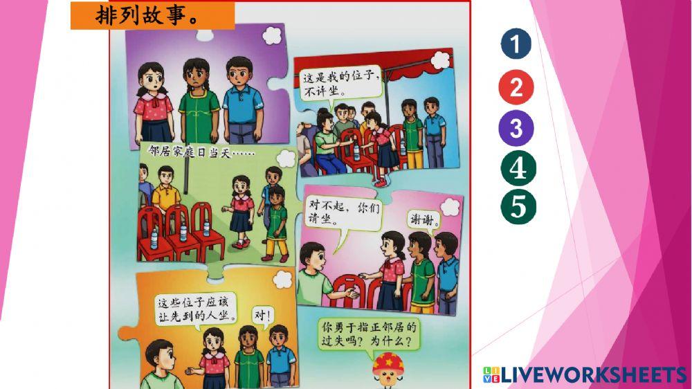 勇敢 （练习三） worksheet | Live Worksheets