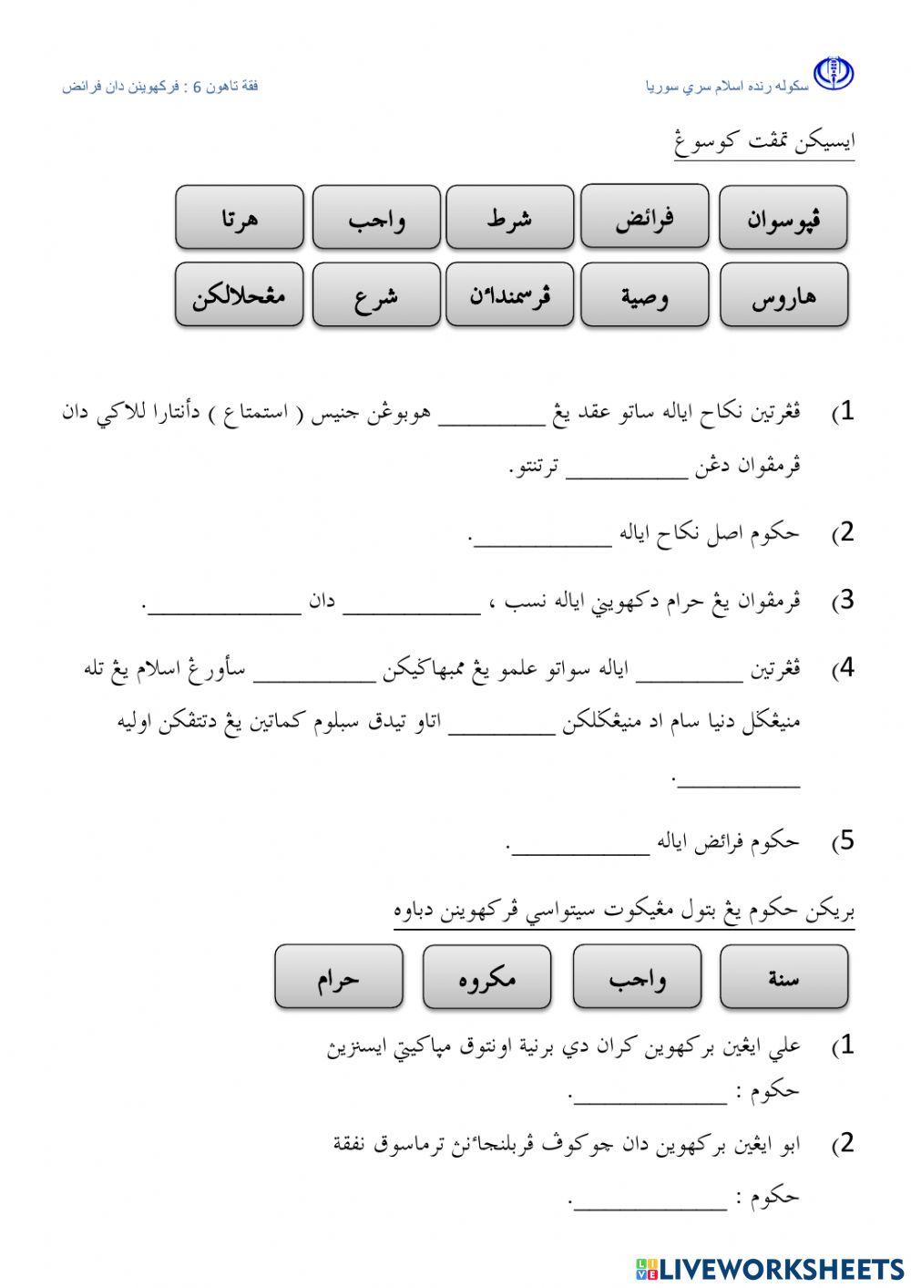 FEQAH TAHUN 6 online exercise for | Live Worksheets