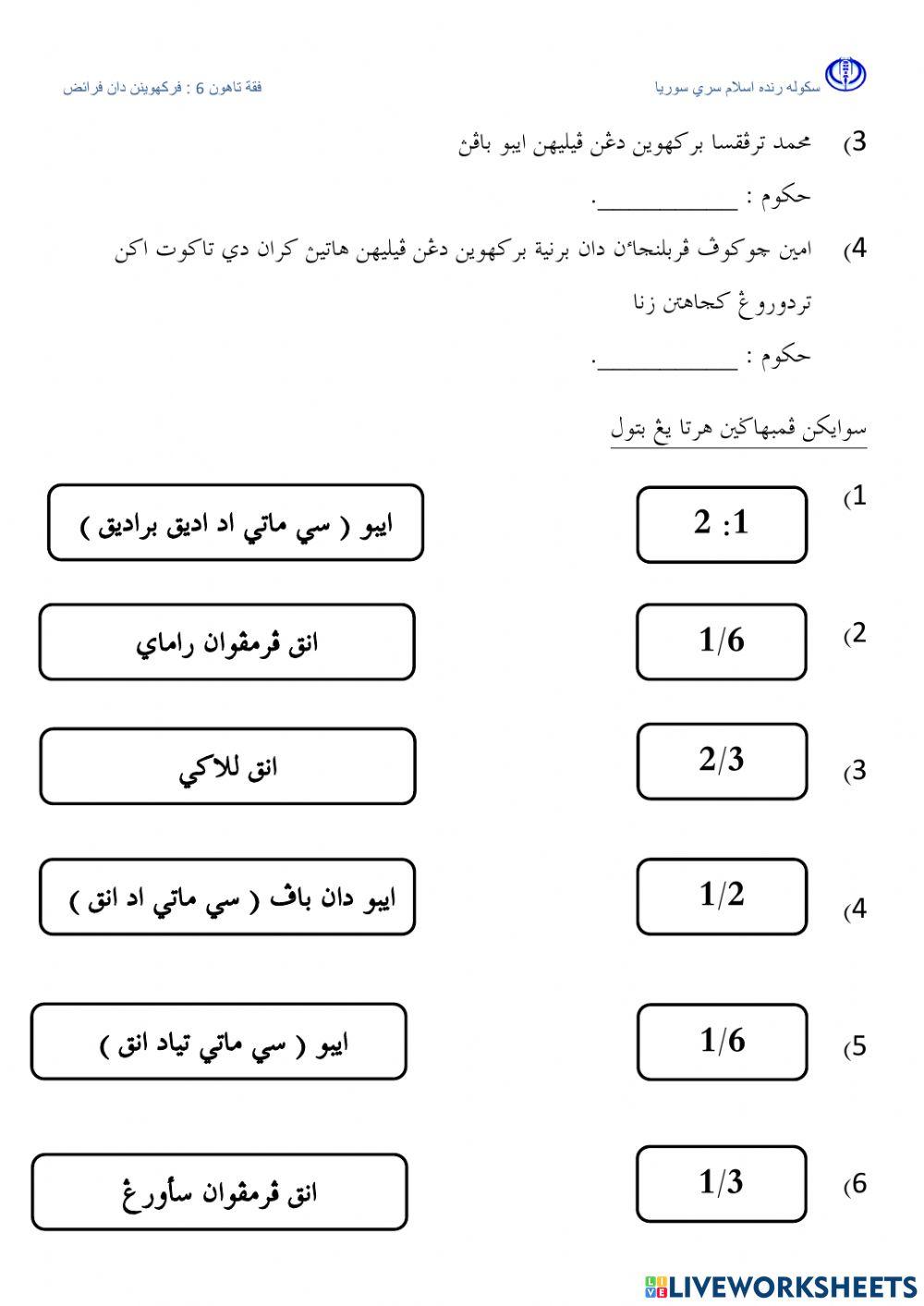 FEQAH TAHUN 6 online exercise for | Live Worksheets