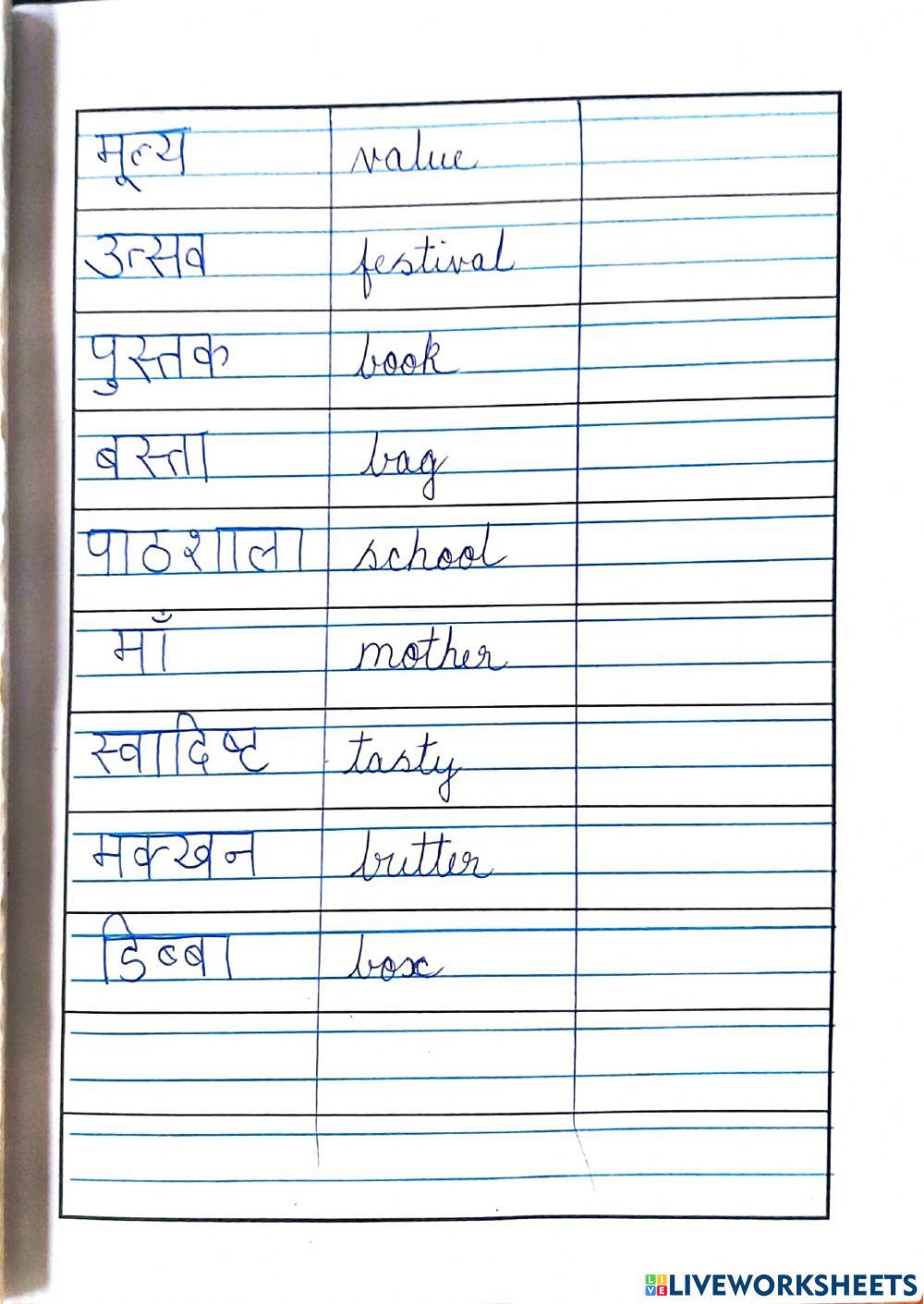 Hindi jodakshar 2 grd 2 online exercise for | Live Worksheets