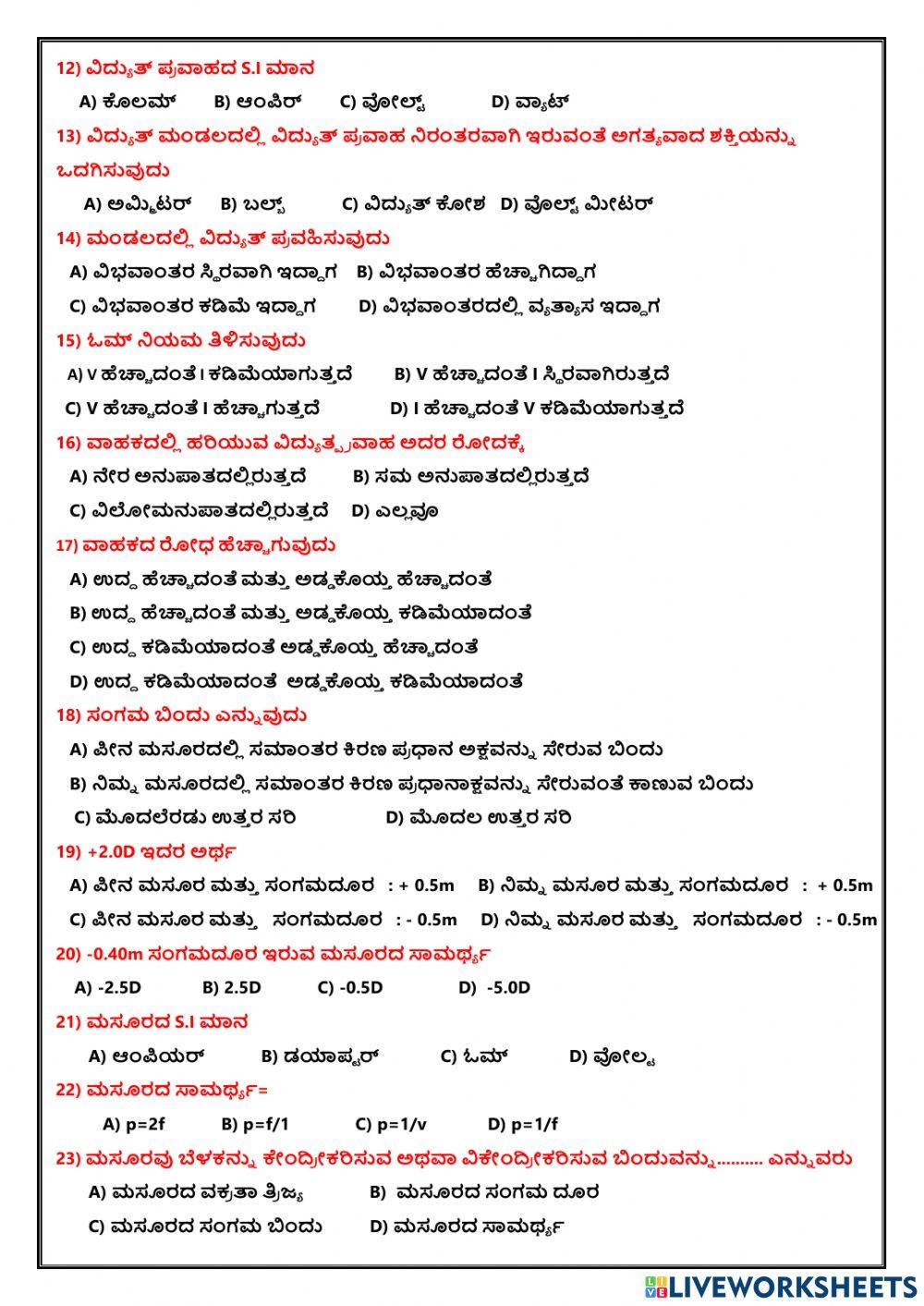MQP Series 2 (MCQ-40 marks) worksheet | Live Worksheets