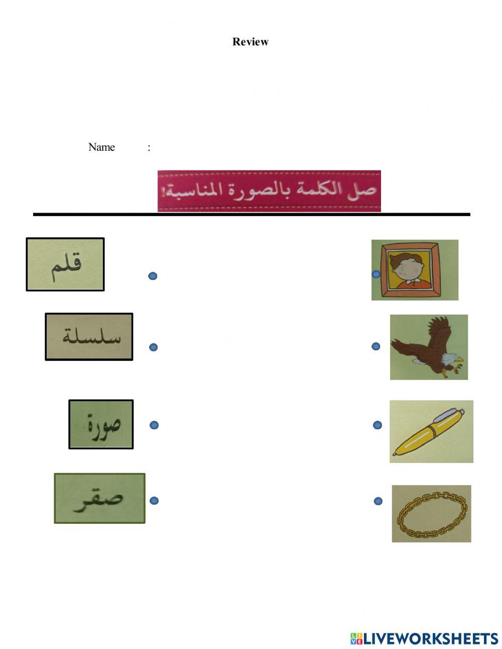 1062503 | Review arabic | Ramadhania | LiveWorksheets