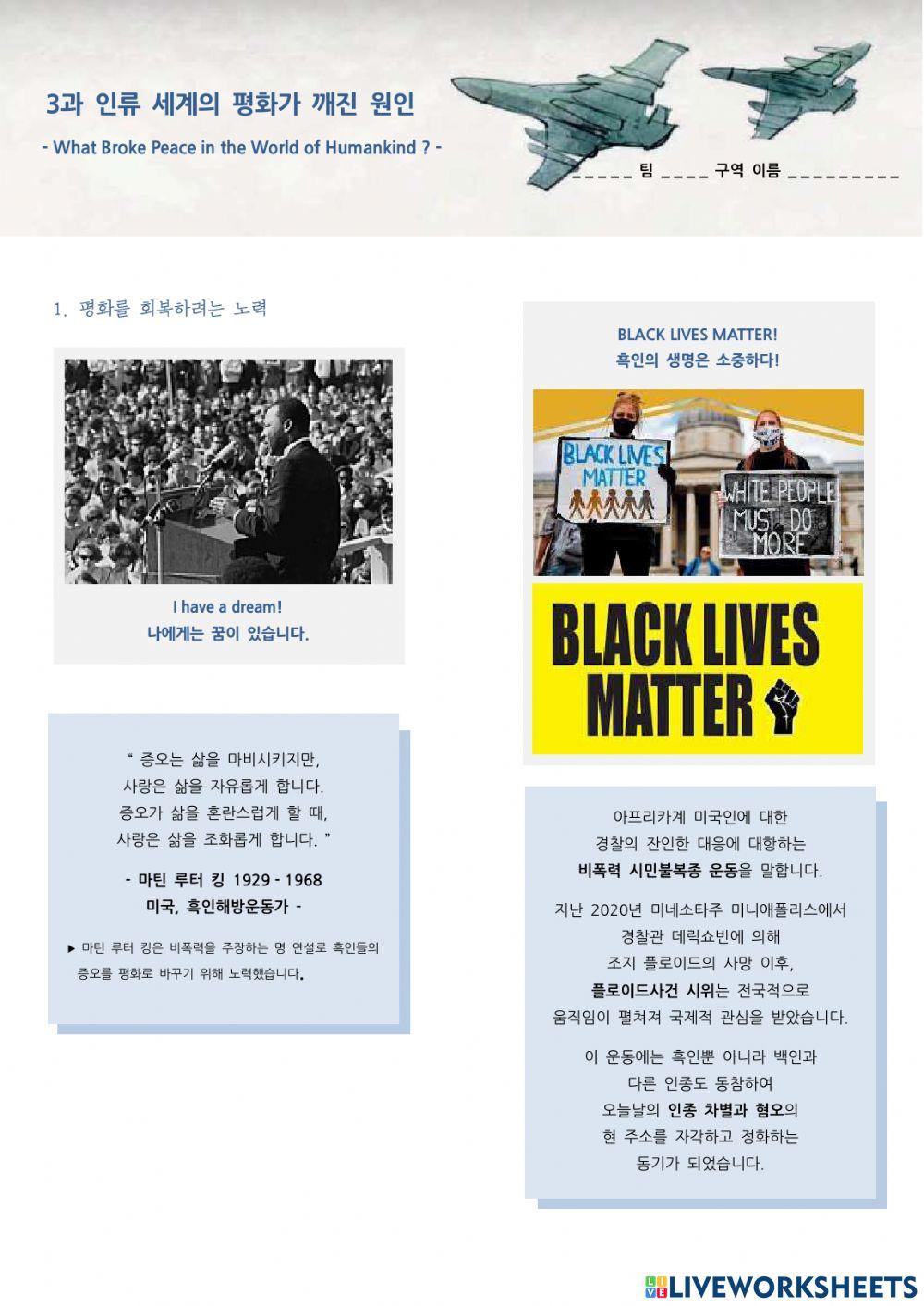 평화교육 3과 인류 세계의 평화가 깨어지게 된 원인 Online Exercise For Live Worksheets