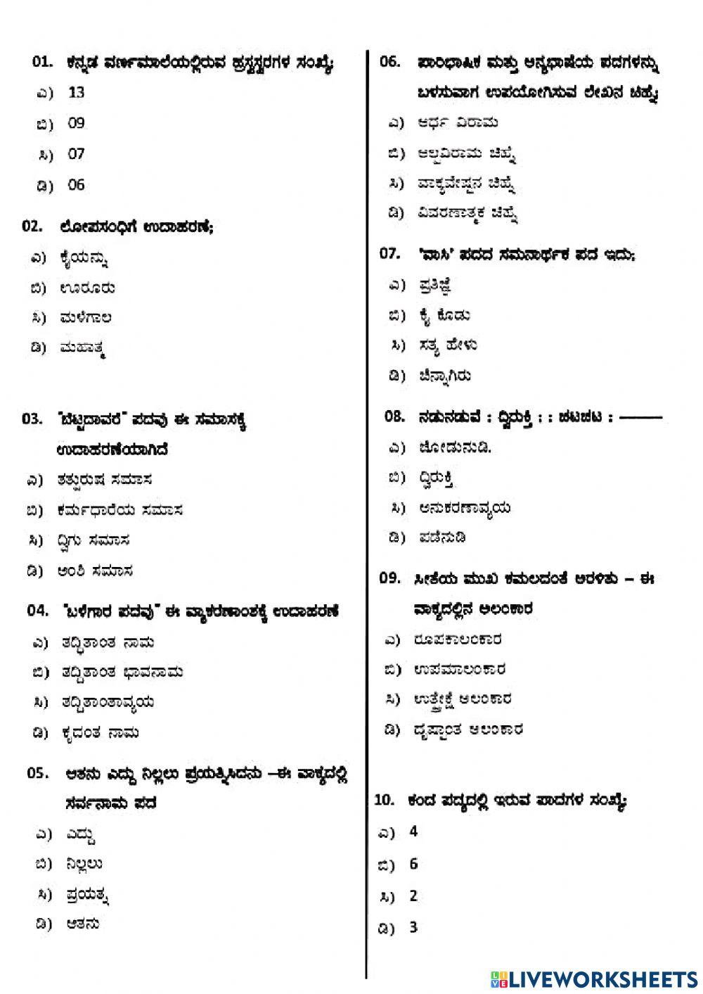 10th Kannada Test - 1 3069153 | BASAVARAJ BANDI