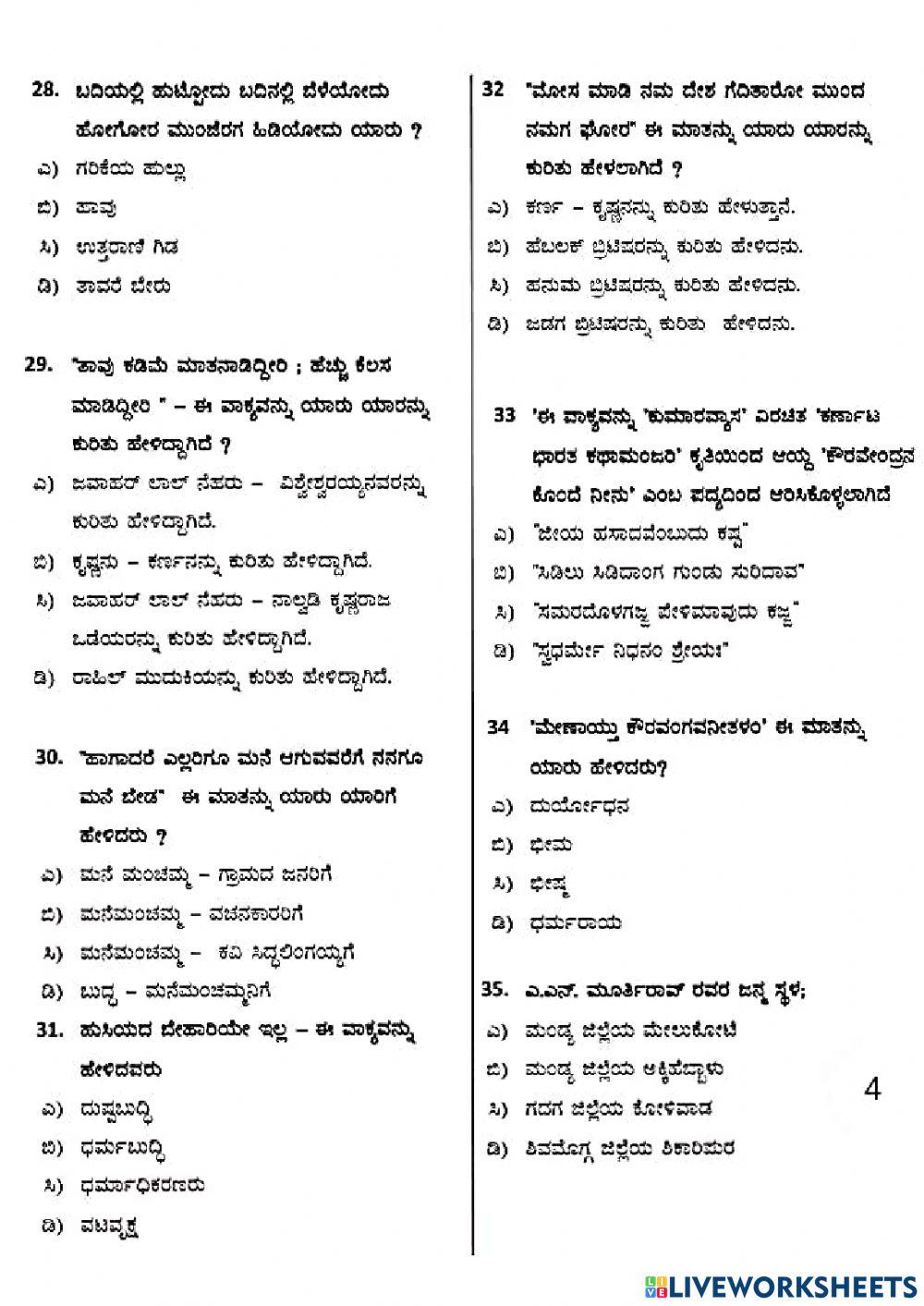 10th Kannada Test - 1 3069153 | BASAVARAJ BANDI