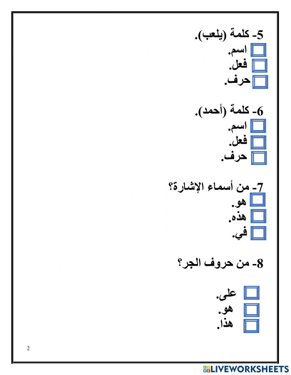 مراجعة الامتحان للصف الثاني 1067422 | AMANY1982 | Live