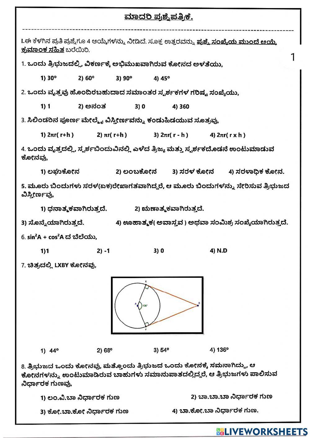 40 marks MCQ TEST PAPER 1 BY NAGAPPA UGAR GHS HALYAL