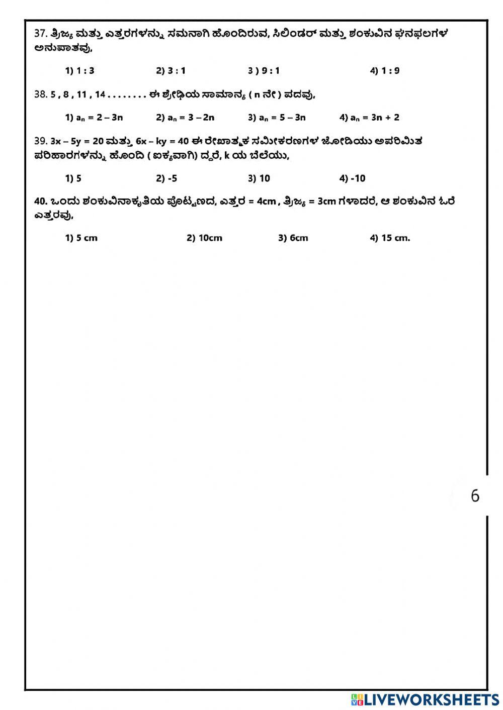 40 marks MCQ TEST PAPER 1 BY NAGAPPA UGAR GHS HALYAL