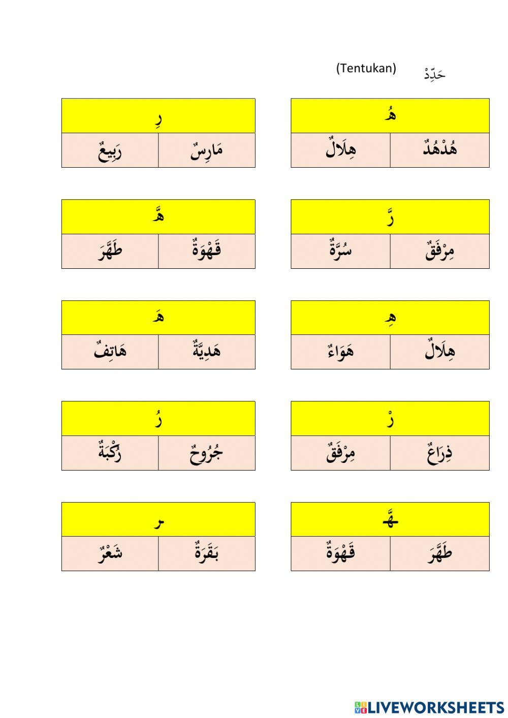 Huruf ha dan ro worksheet | Live Worksheets