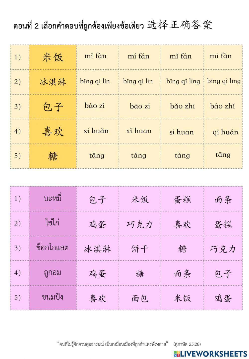 Chinese Test-01 worksheet | Live Worksheets