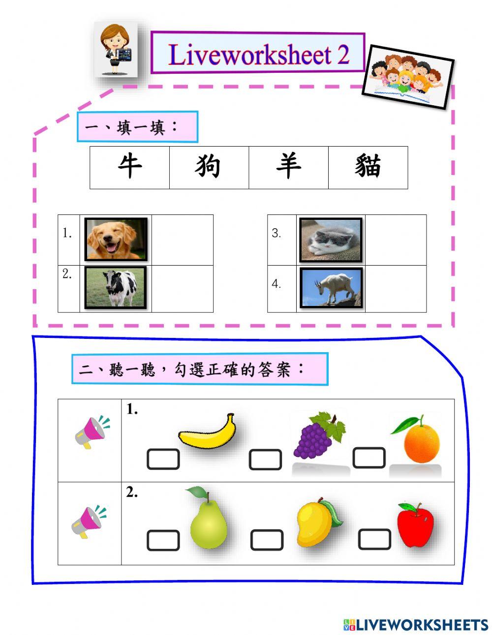 一年級 Liveworsheet 2 online exercise for | Live Worksheets