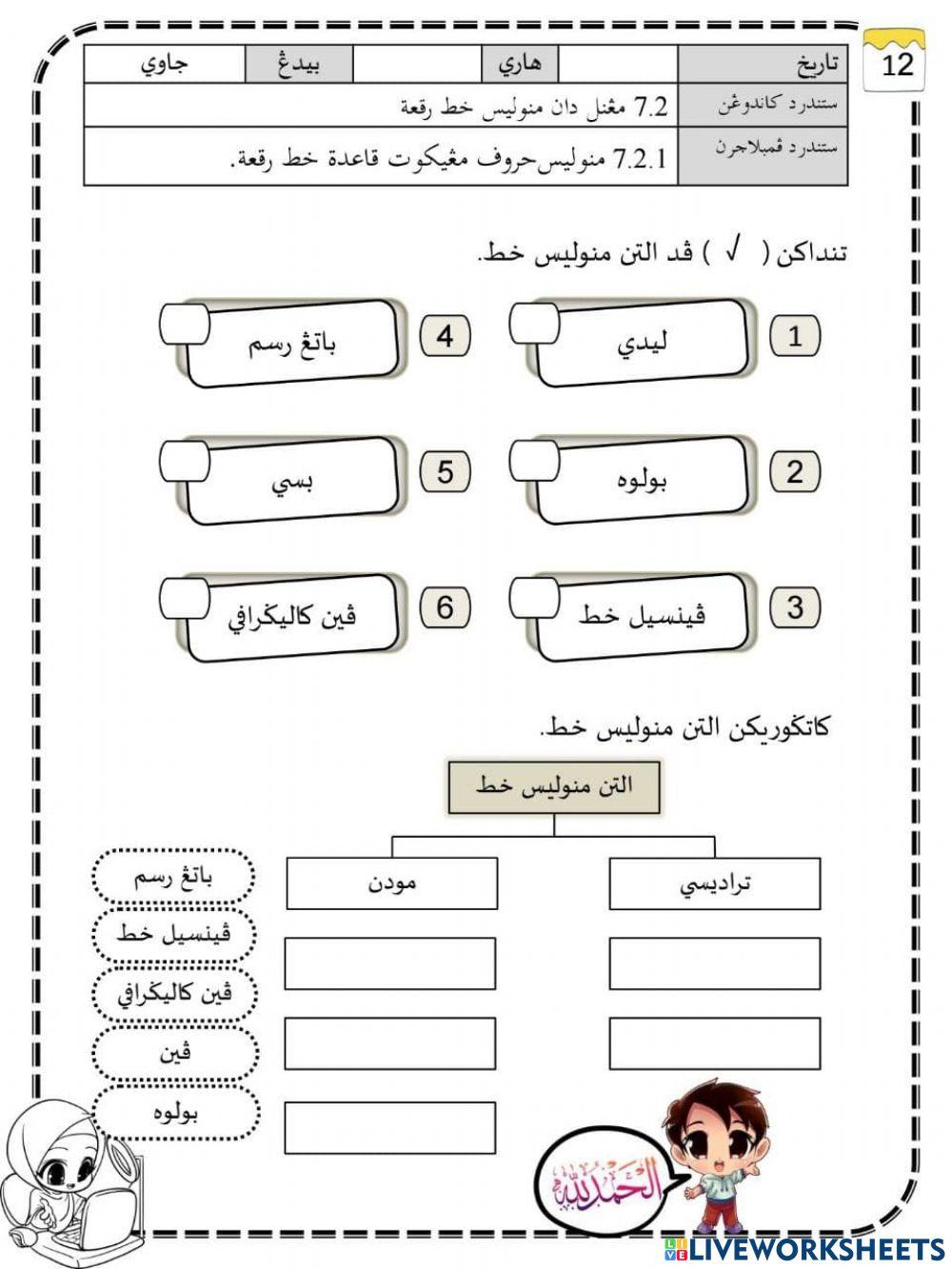 Alatan penulisan khat worksheet | Live Worksheets