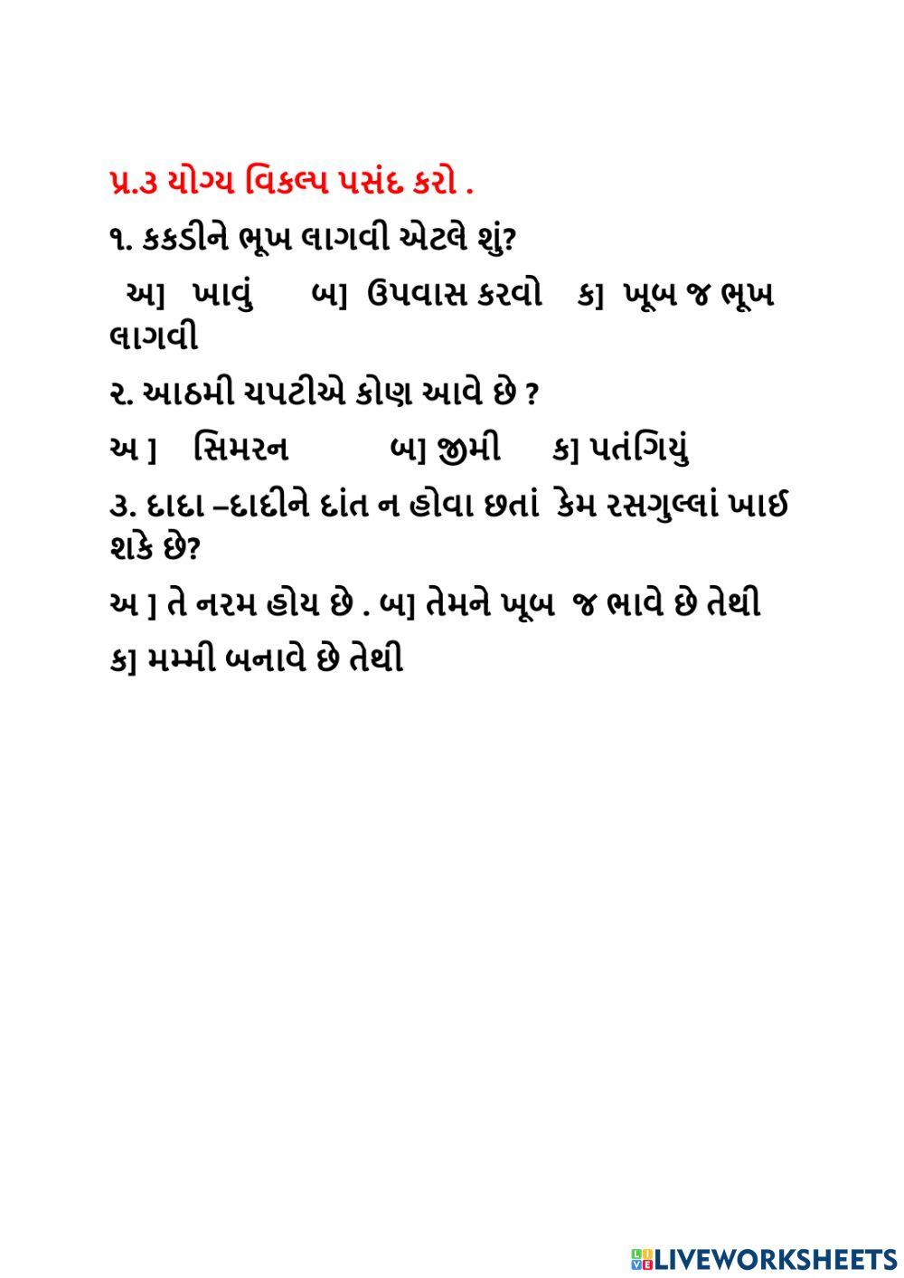 3169463 | Std :4th Gujarati | vaishaliramu