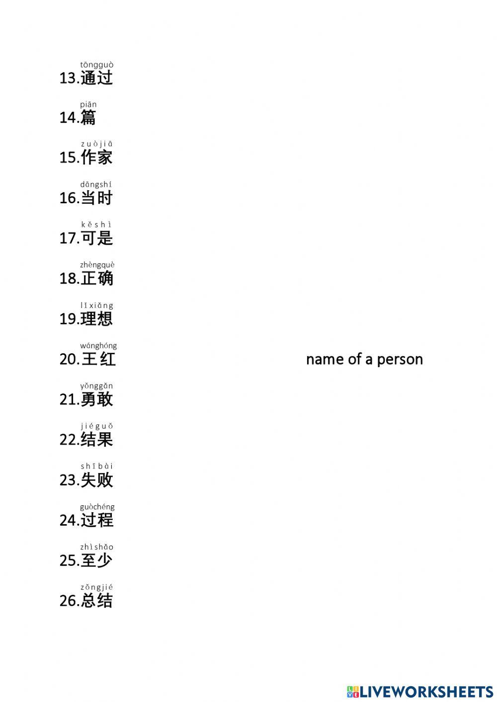 Hsk 4 les 9 words worksheet | Live Worksheets