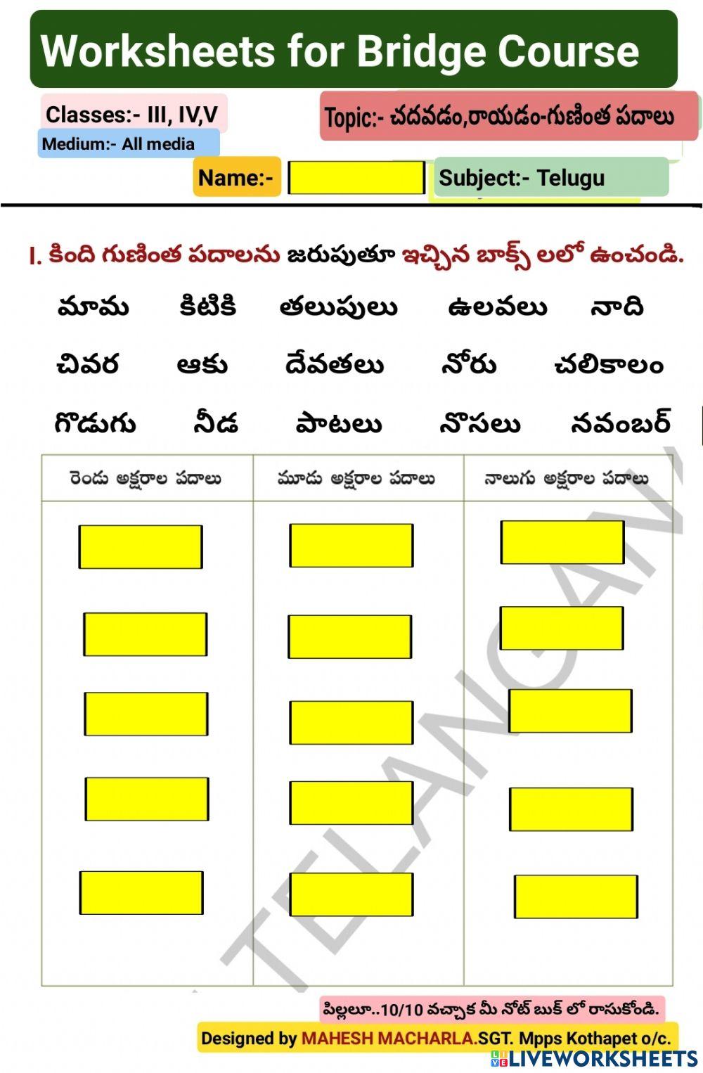 Level-1-Telugu-… | Free Interactive Worksheets | 1160836