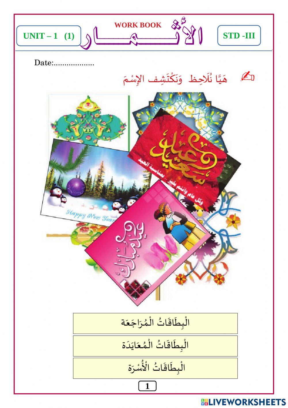 3171051 | STD- 3 ARABIC WORK BOOK | ABDUL NAZEER. A T