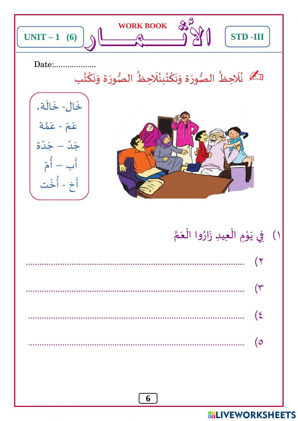 3171051 | STD- 3 ARABIC WORK BOOK | ABDUL NAZEER. A T