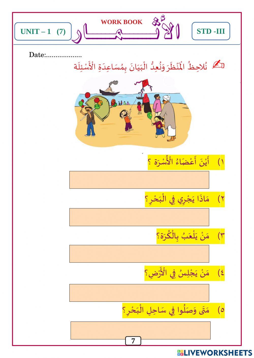 3171051 | STD- 3 ARABIC WORK BOOK | ABDUL NAZEER. A T