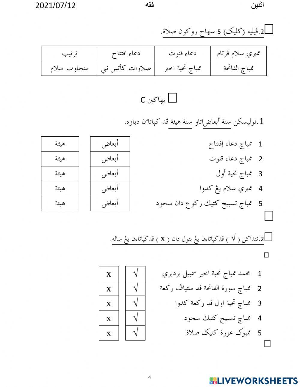Feqah Tahun 3-Solat Fardu 1161488 | MOHD KAMIL BIN HAMZAH