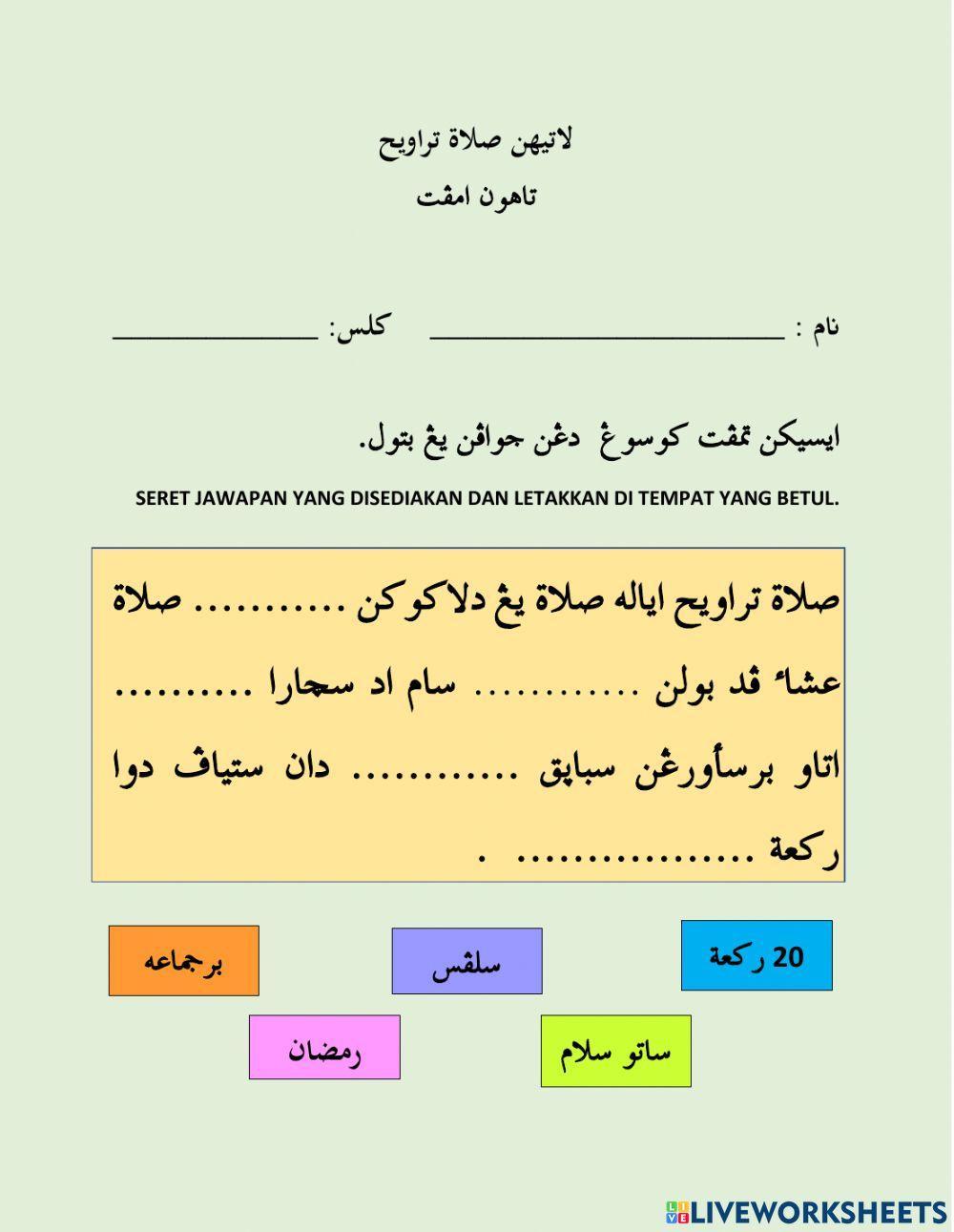 Latihan solat s… | Free Interactive Worksheets | 1162010