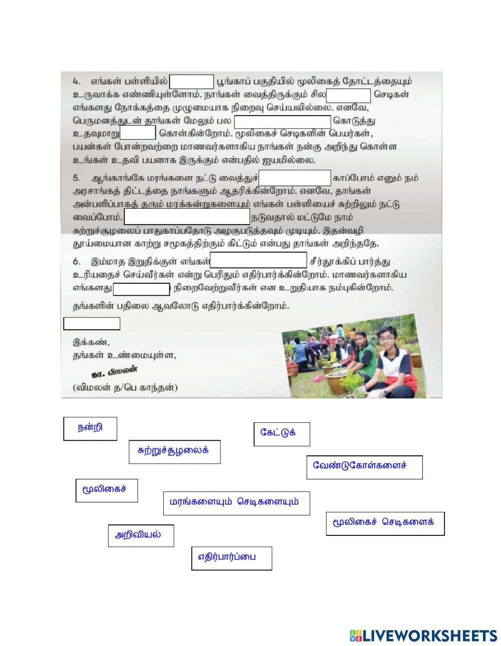 YUVATHARNI A/P AROMOGAM | அதிகாரப்பூர்வ கடிதம் 2 3173152