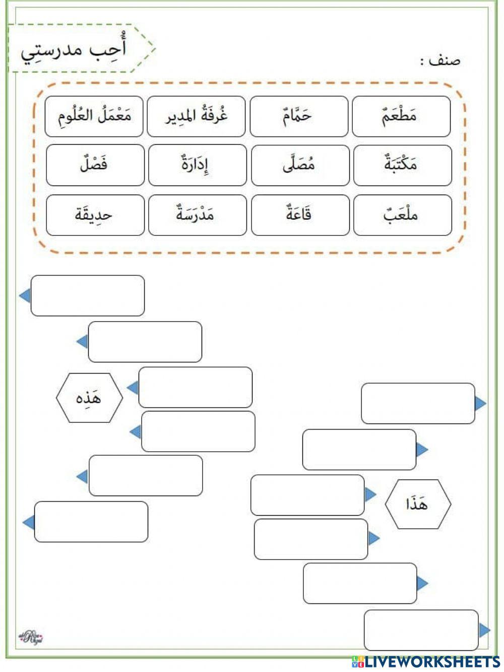 Isim Isyarah Arabic Year 4 activity for 4 | Live Worksheets