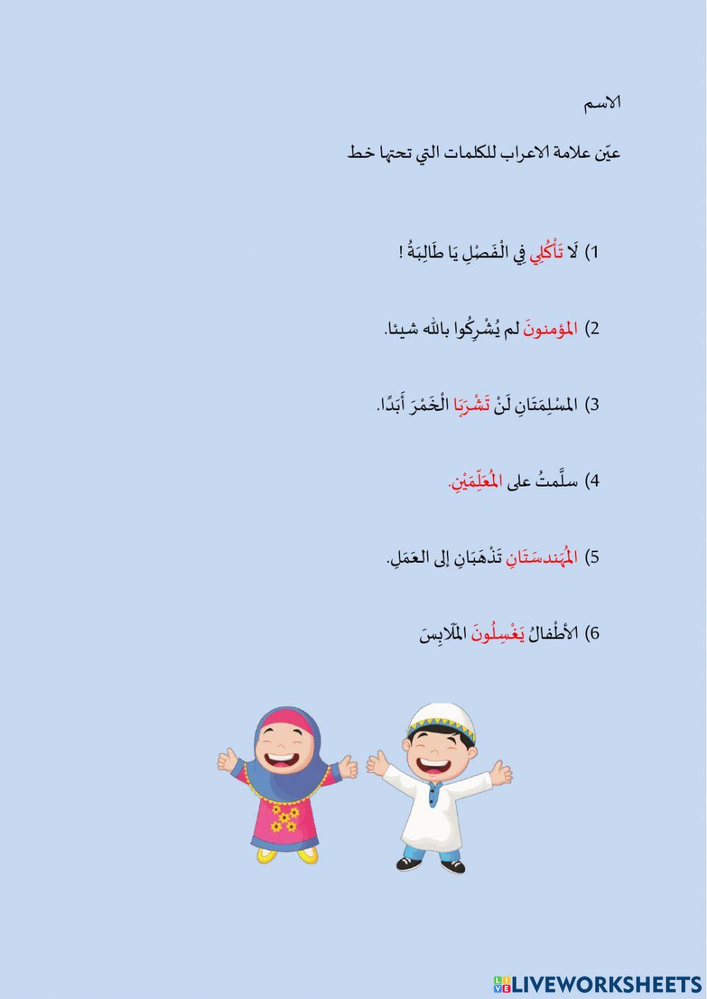 Latihan i'rab worksheet | Live Worksheets