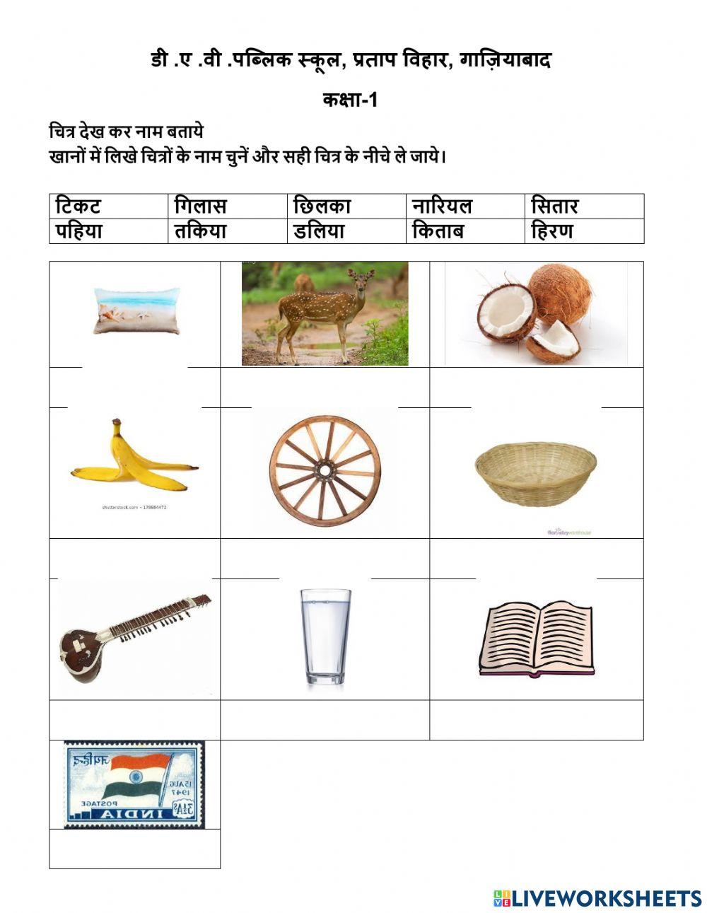 Hindi Matra Bhed Activity Live Worksheets