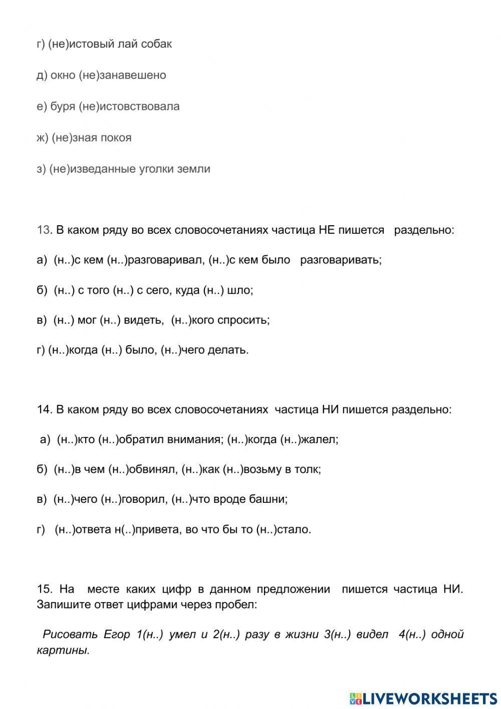 Частица как часть речи Правописание частиц Worksheet Live Worksheets